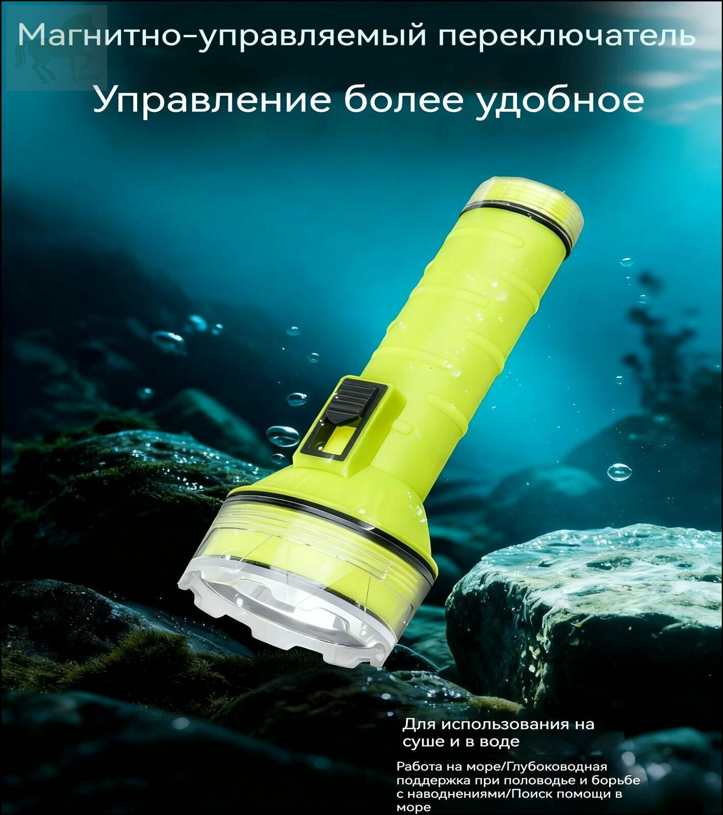 Подводный фонарь — фото 1