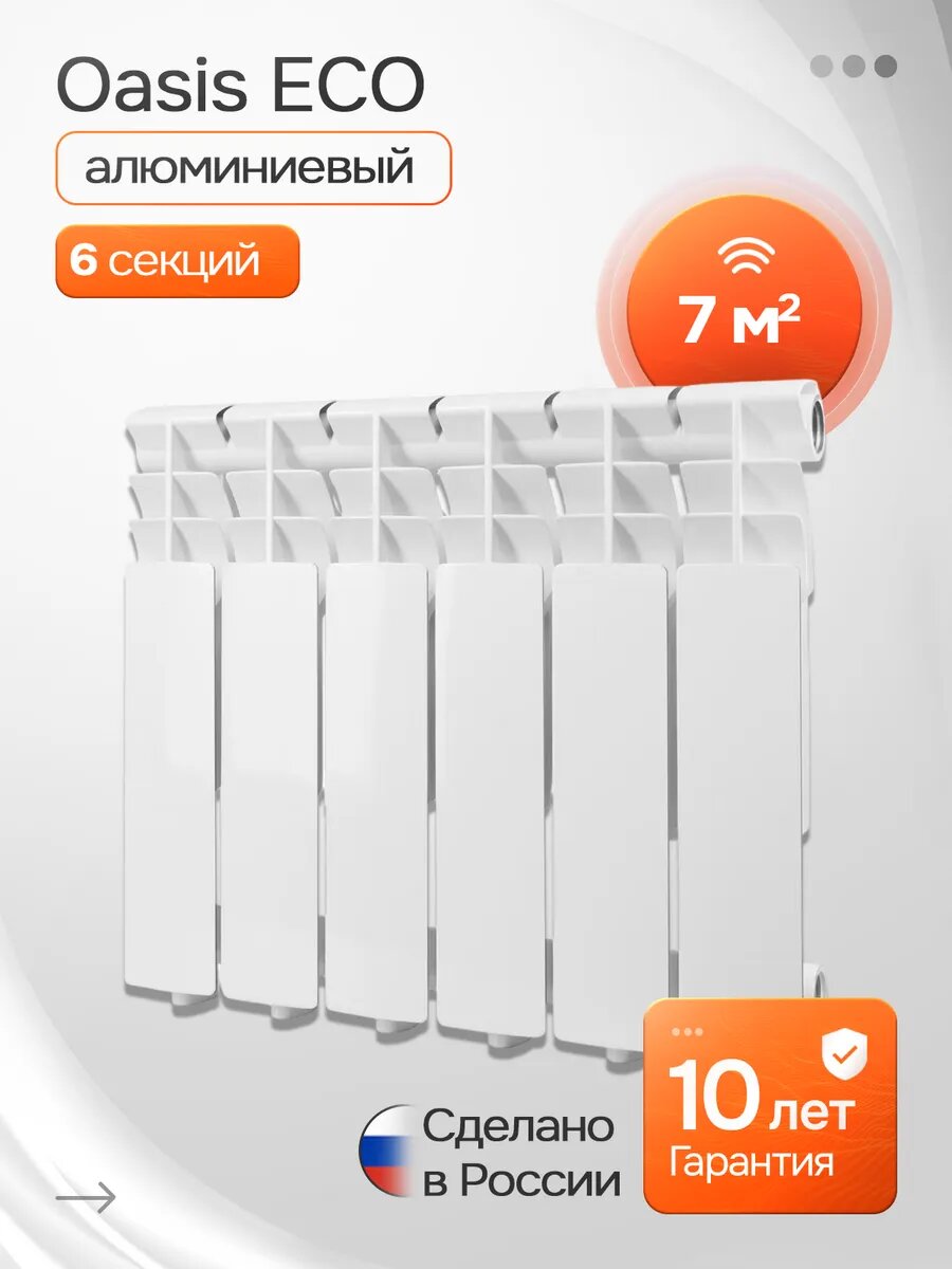 Oasis Радиатор алюминиевый литой 6 секций 7 м² Эко 350/80/6