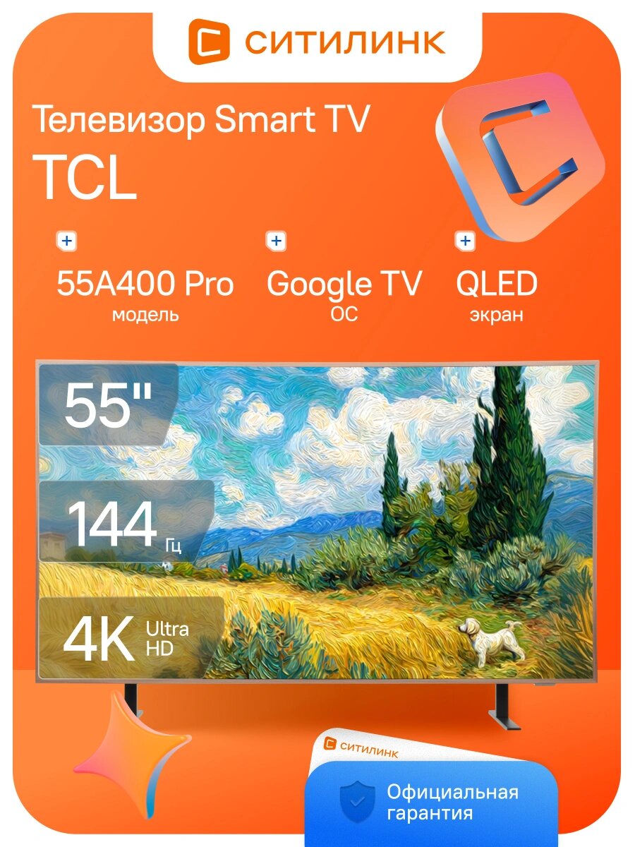 Телевизор TCL 55A400 Pro QD-Mini LED (2026) 55" QLED, 4K Ultra HD, бежевый, смарт ТВ, Google TV