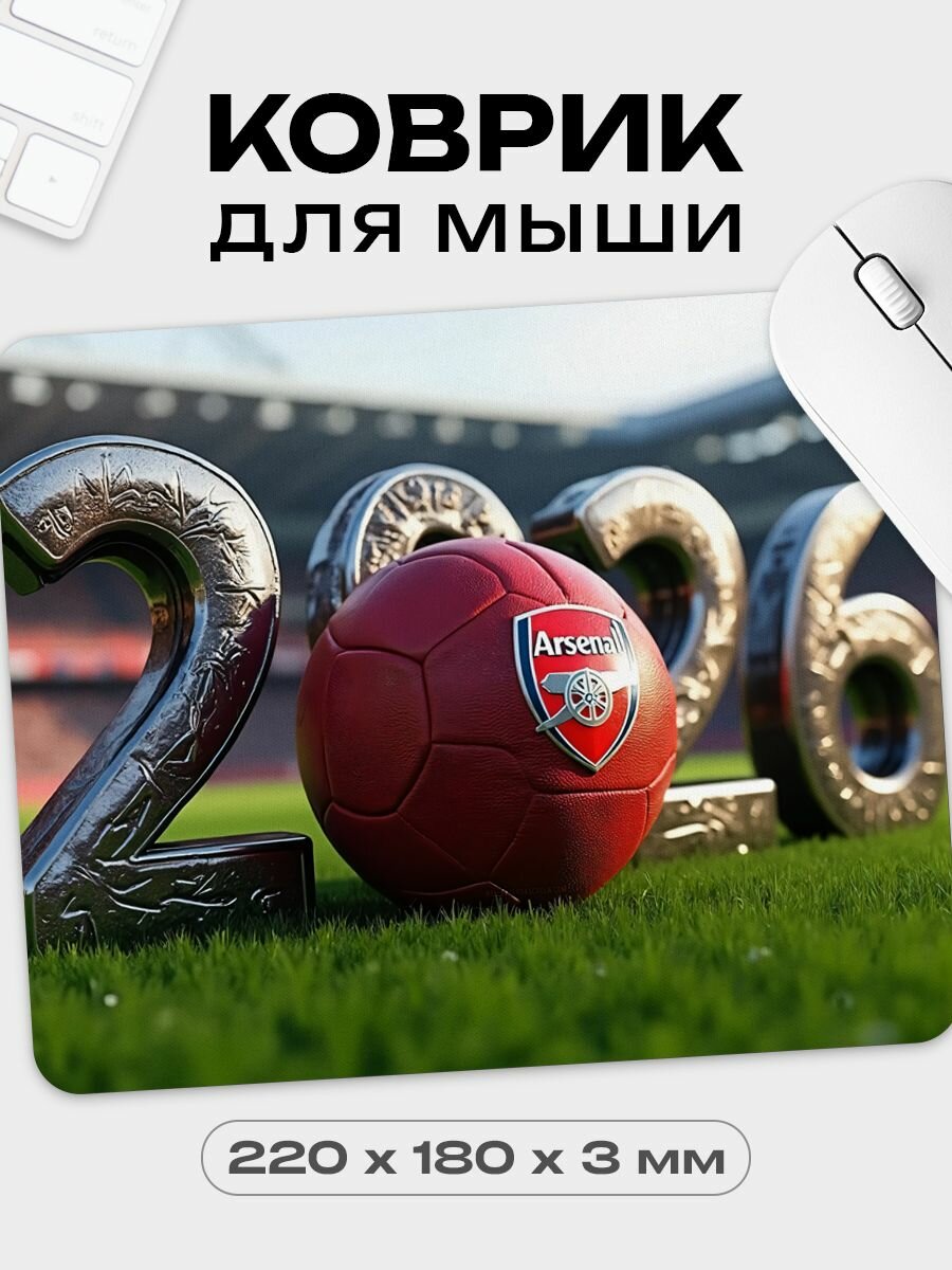Коврик для мышки футбол Arsenal FC Арсенал