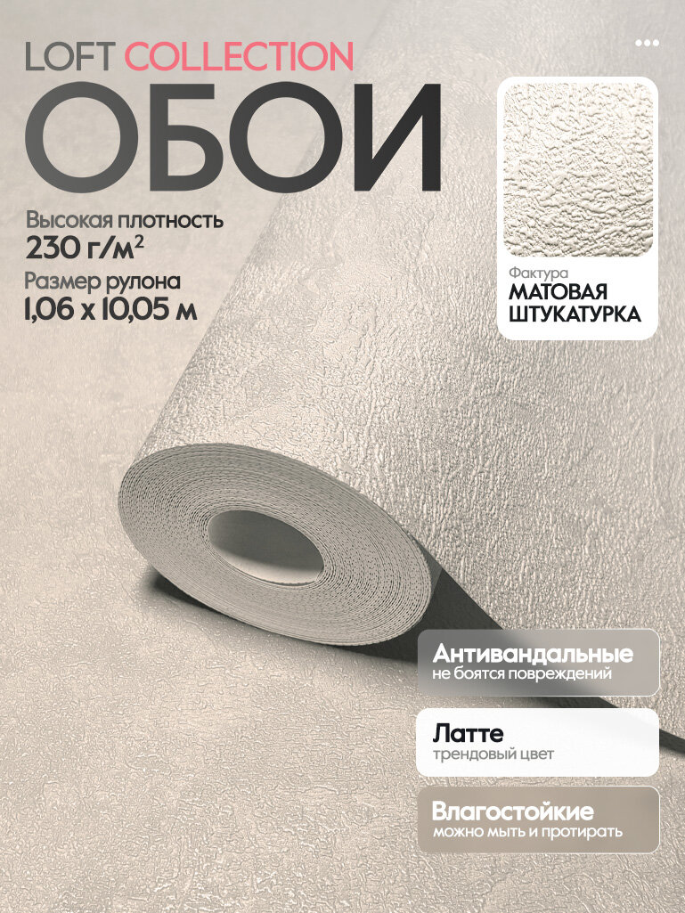 Обои PosterMarket флизелиновая основа виниловое покрытие коллекция лофт цвет бежевый размер 1.06*10 м