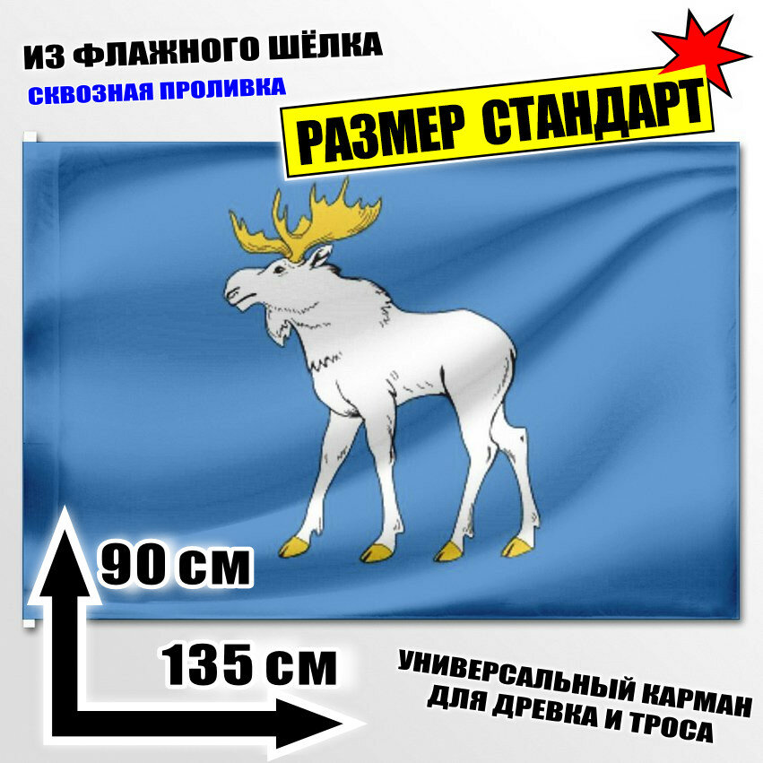 Флаг Йошкар-Олы 135x90 см.