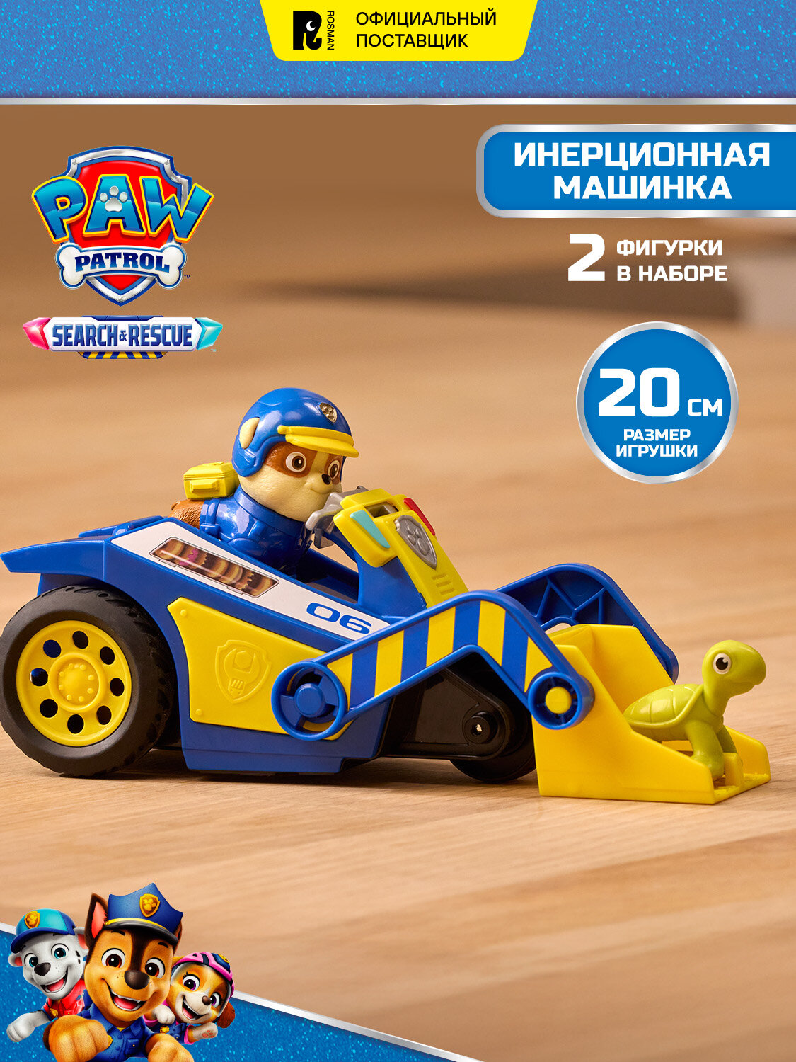 Щенячий патруль. Игровой набор Поисковый отряд, машинка с фигуркой Крепыш 20 см. Paw Patrol