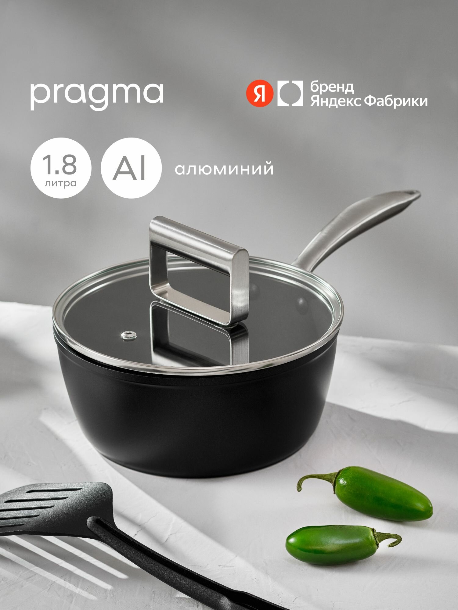 Ковш из алюминия Pragma Pameg с крышкой 1.8 л, Яндекс Фабрика