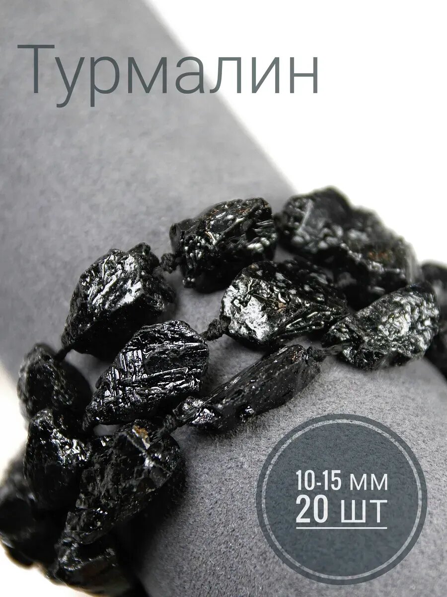 Набор Бусин - Черный турмалин (Шерл) - 10-15 мм, 20 шт