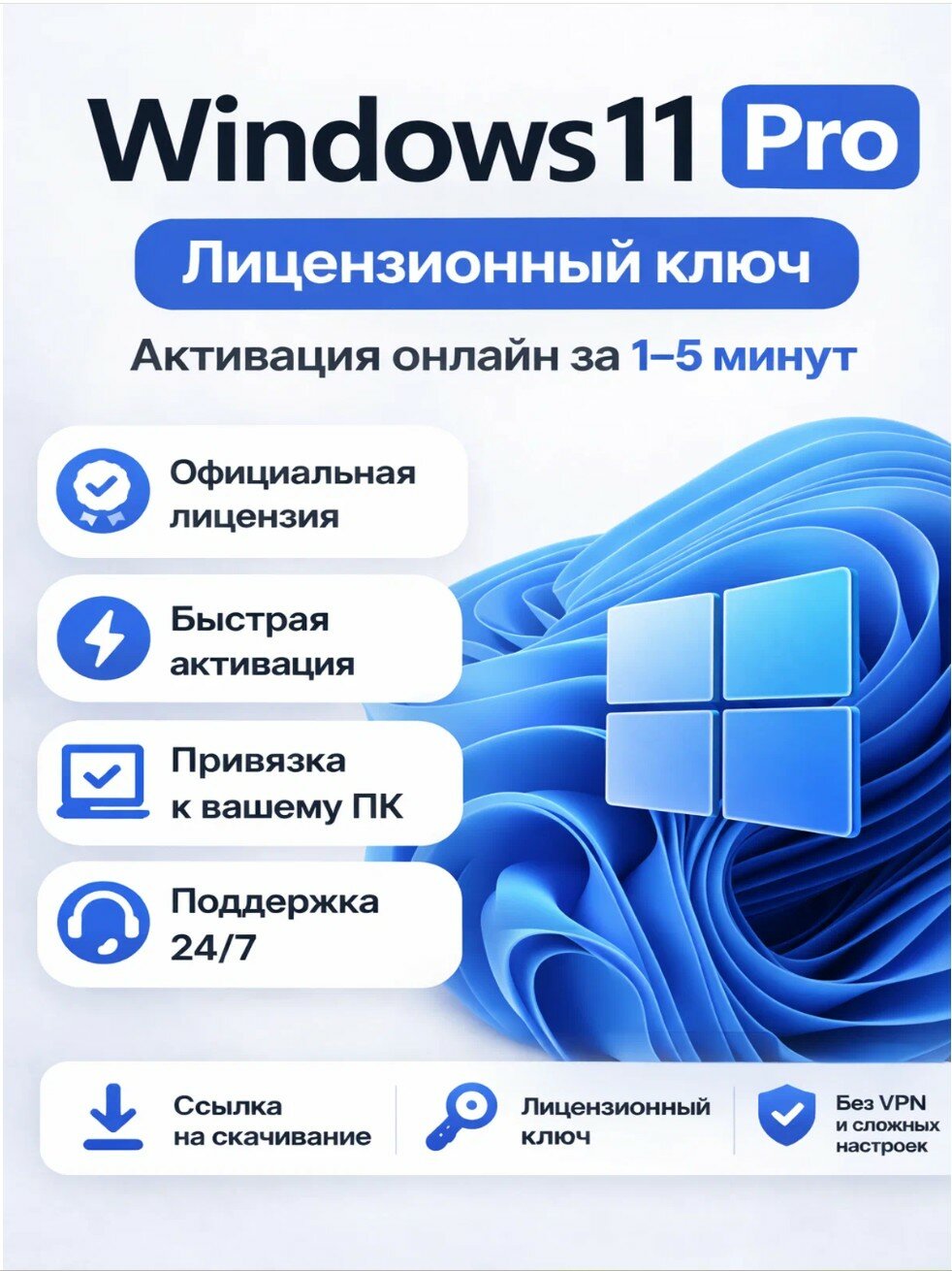 Microsoft Windows 11 Pro - ключ активации - бессрочная лицензия, для ноутбука/компьютера