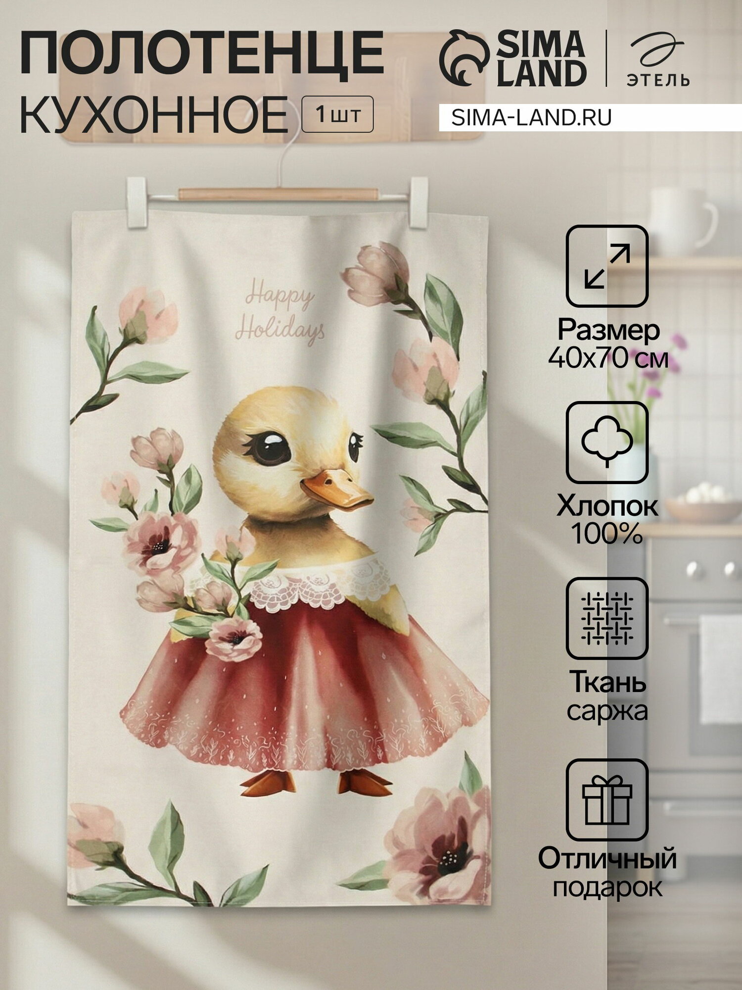 Полотенце кухонное Happy Holidays, 40x70 см, 100% хлопок, 190 г/?2