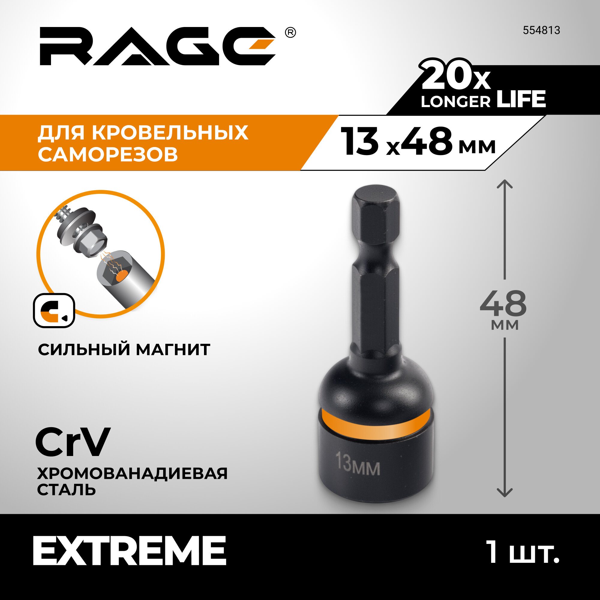 Бита для кровельных саморезов 13х48 мм 1/4“ HEX RAGE by VIRA (554813)