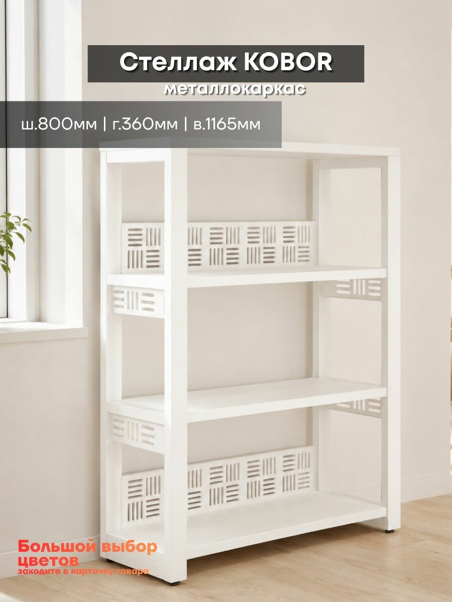 Стеллаж офисный Kobor ST3 80х36 см white/premium