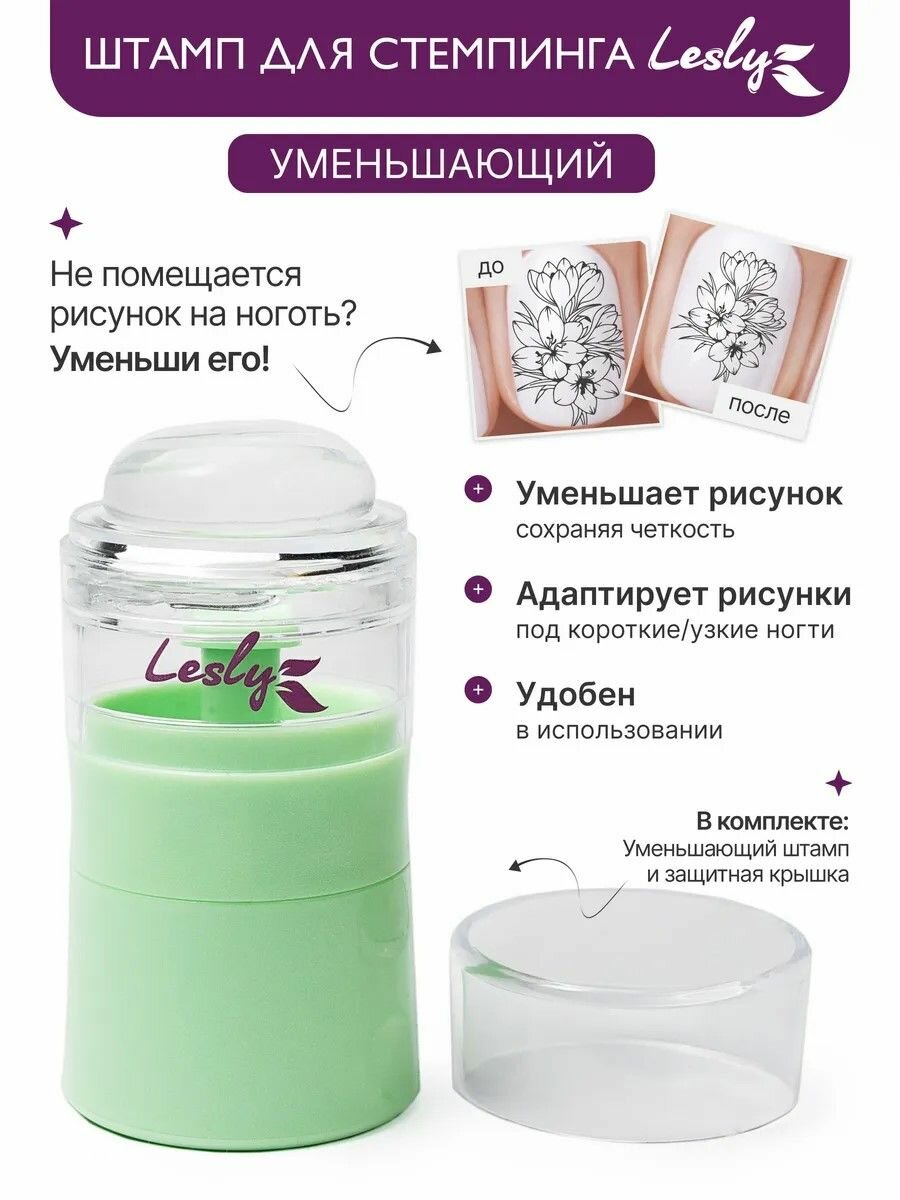 Уменьшающий штамп для стемпинга
