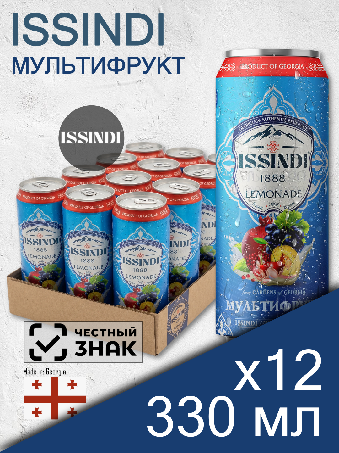 Issindi Lemonade Multifruit, 0.33 л, 12 шт, банка, (лимонад, газированный напиток Исинди Мультифрукт, жб, Грузия)