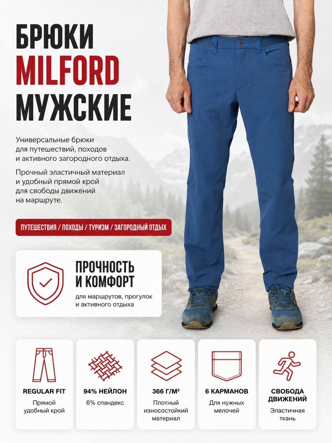 Брюки Milford Мужские