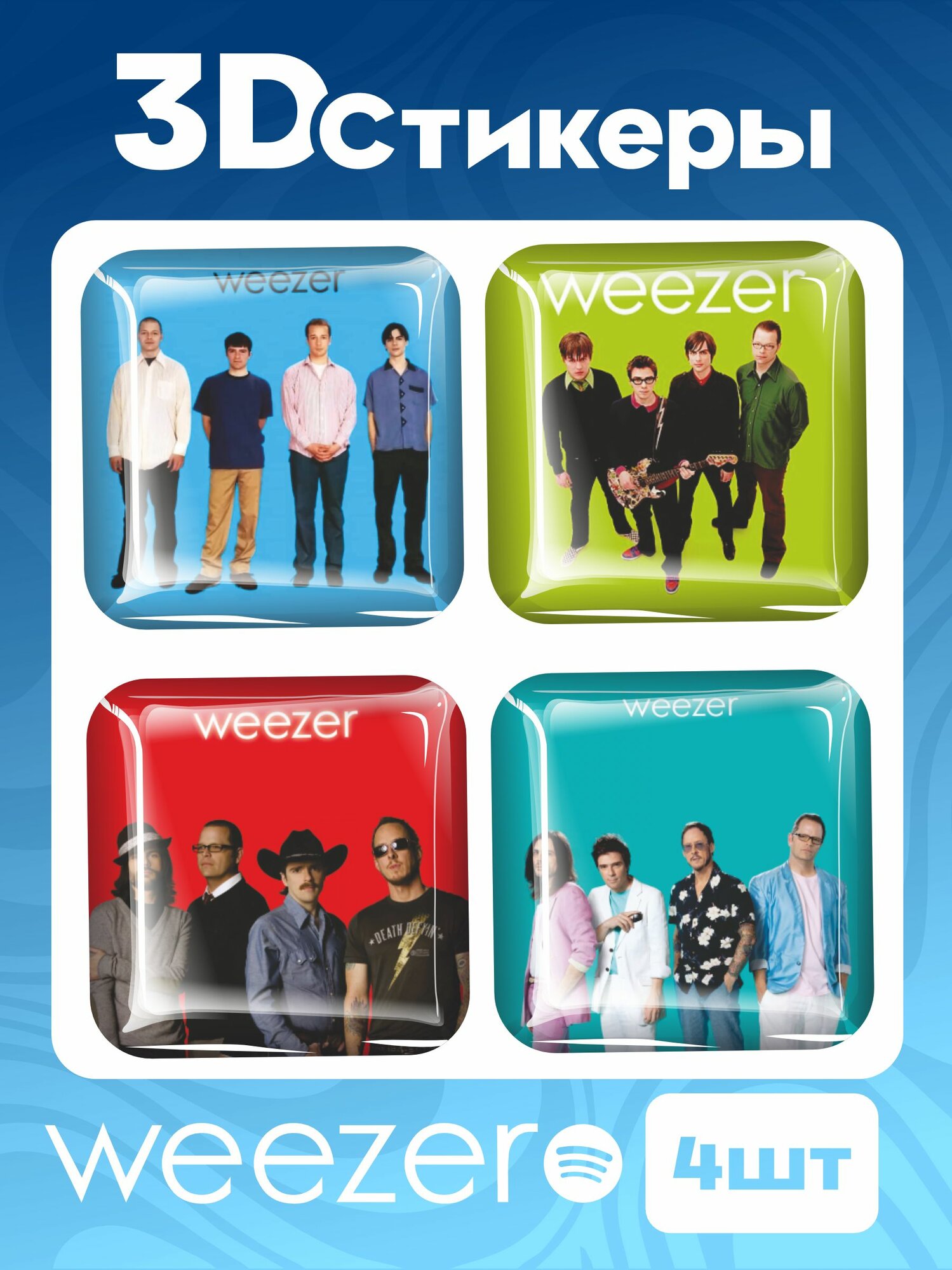 Объемные наклейки 3д cтикеры Weezer