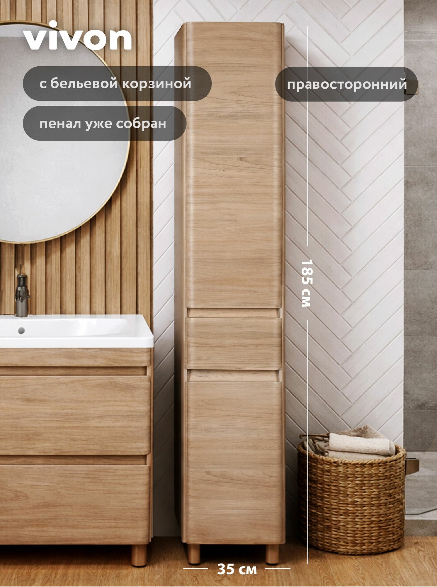 Пенал Atwood 35 R с корзиной дерево правосторонний