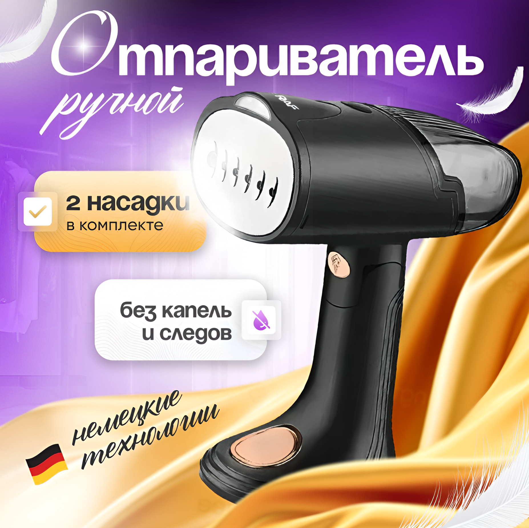 Ручной отпариватель вертикальный для одежды R.1160B, Raf, цвет черный