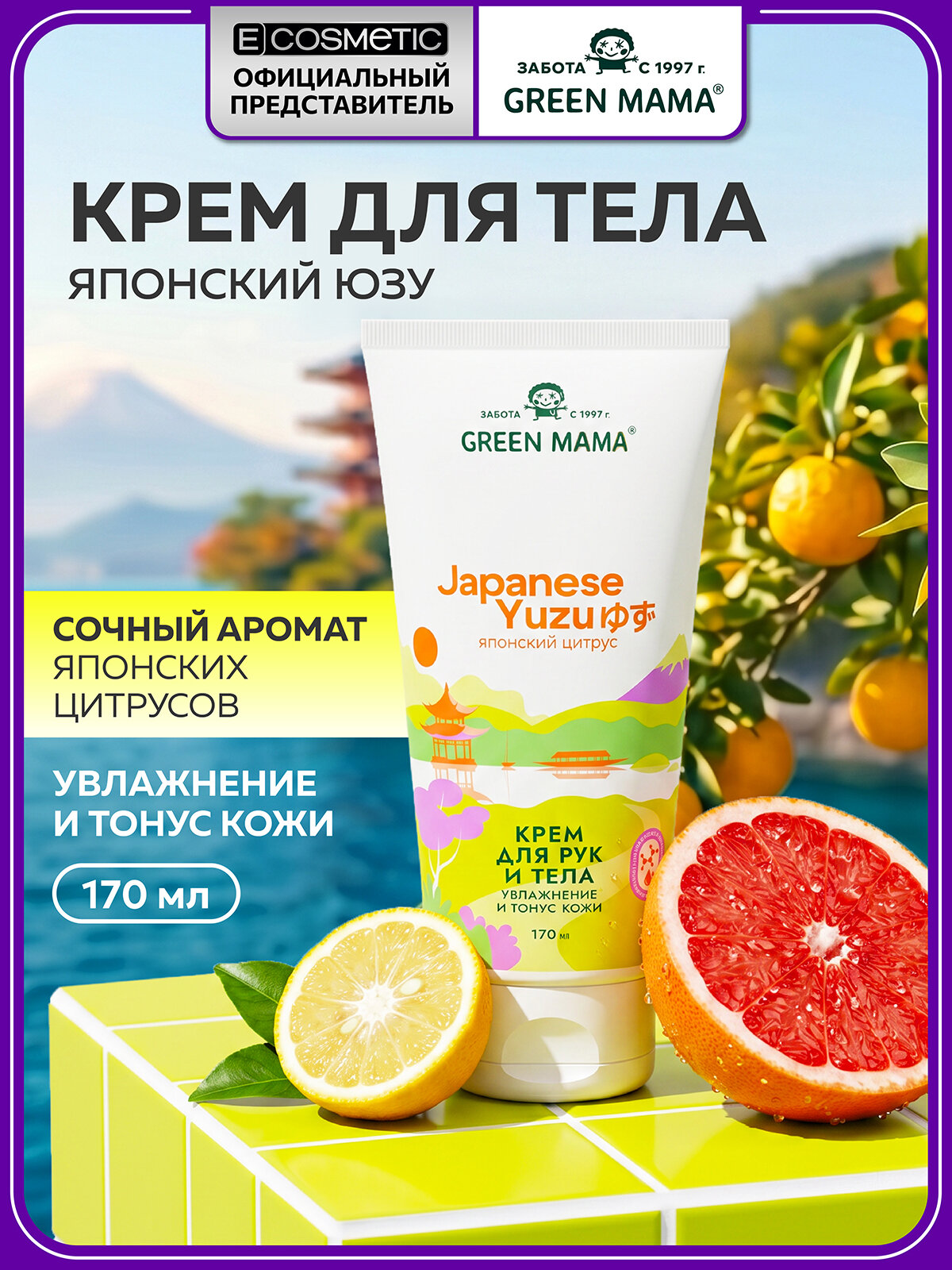 Крем для кожи тела и рук GREEN MAMA Japanese Yuzu увлажнение и тонус 170 мл