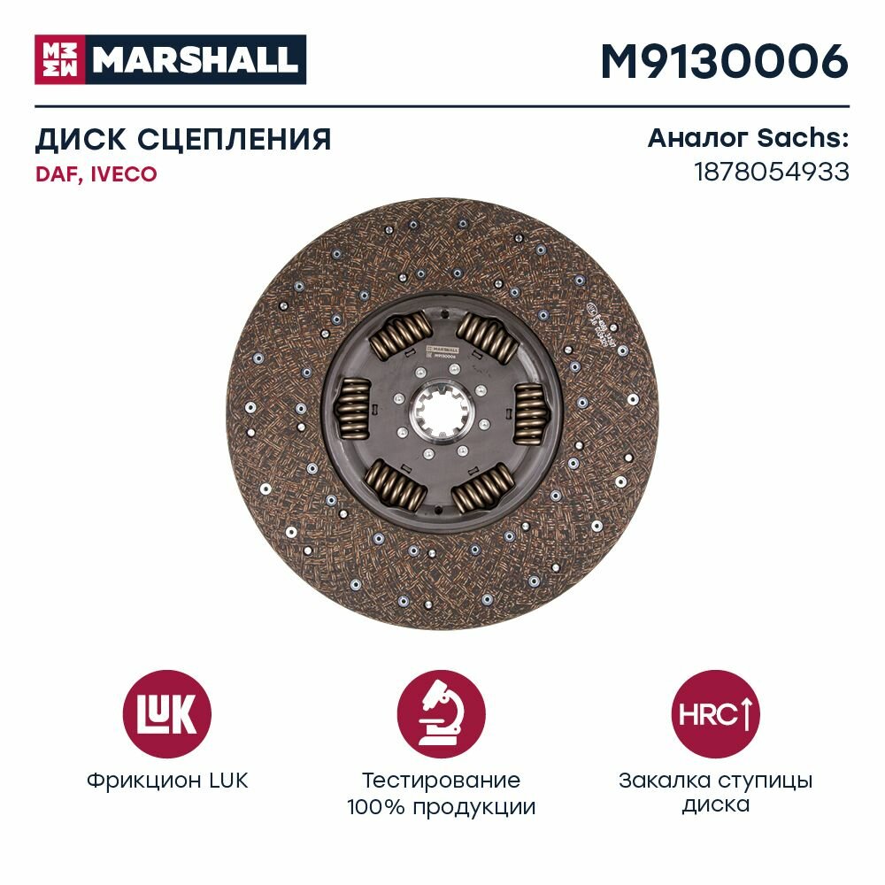 Диск сцепления DAF о. н. 1239659 (M9130006)