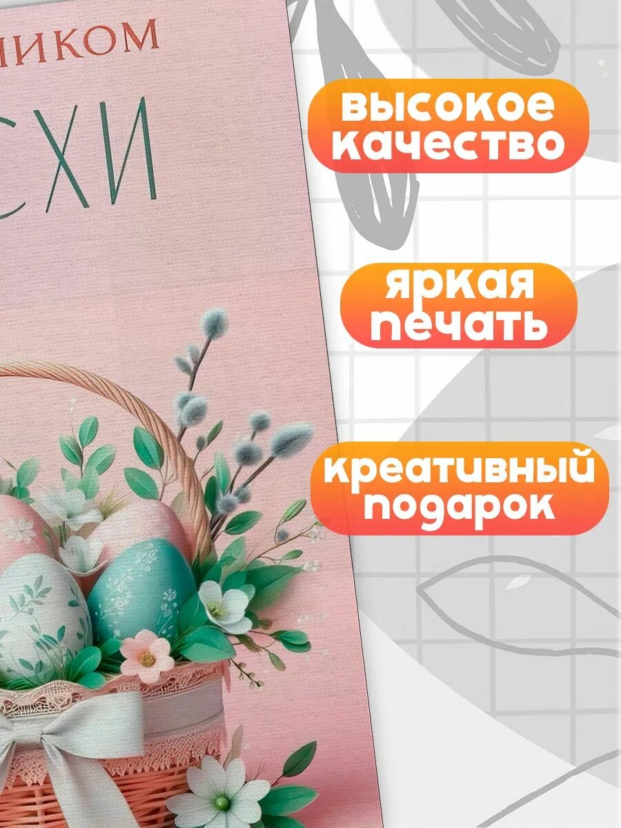 Картина на стену Пасха, на подрамнике, 1шт, 55х38 размер. — фото 1