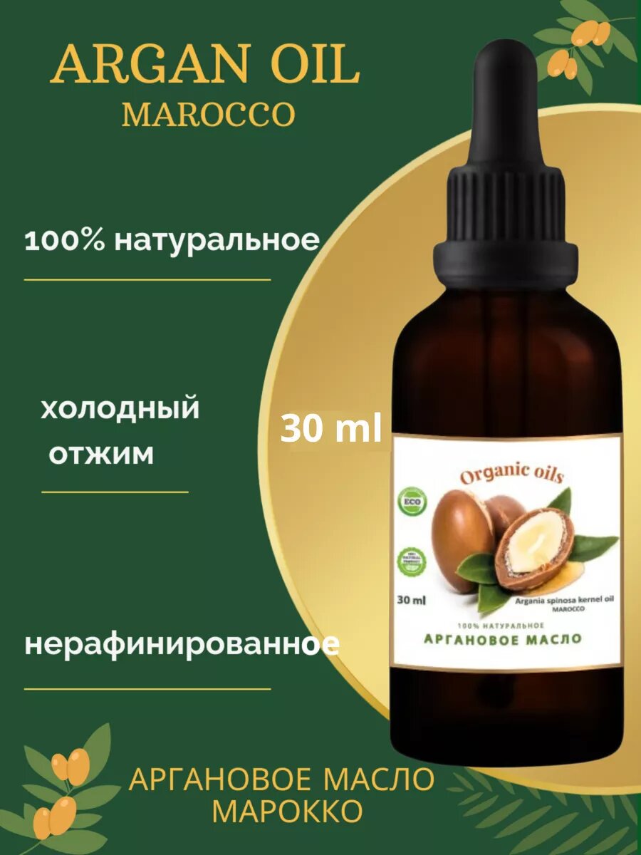 Масло аргановое нерафинированное Organic oils из Марокко, для кожи и волос, 30 мл