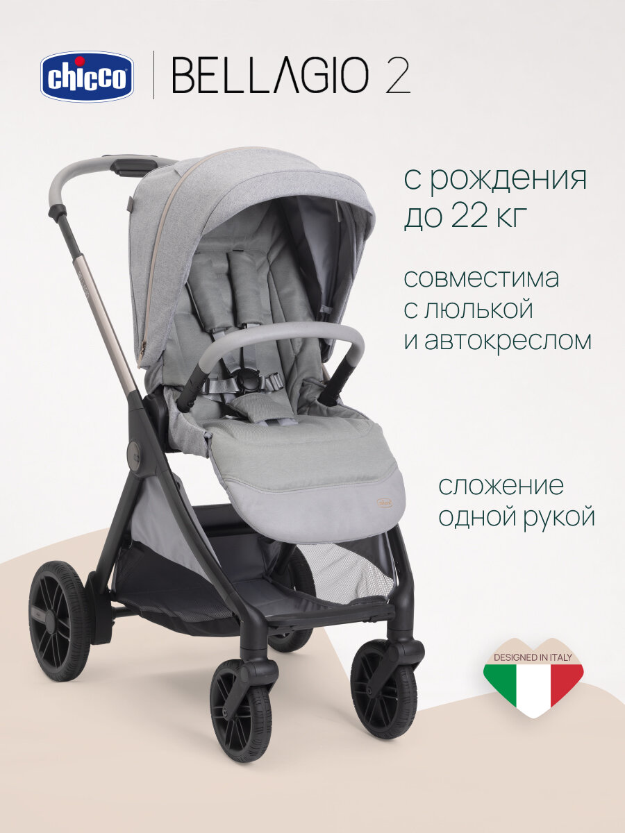 Прогулочная коляска для новорожденного Chicco Bellagio 2 от 0 до 4 лет дымчатый