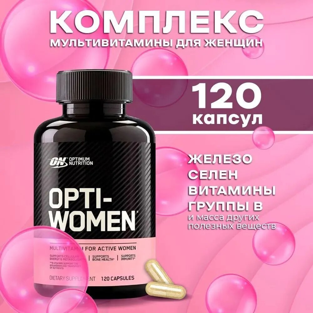 Витамины для женщин 120 капсул Opti Women Multivitamin Womens