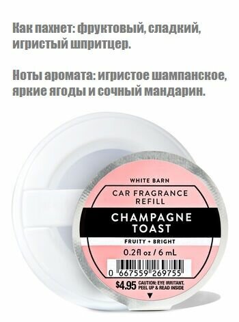 Bath and Body Works рефил для автомобильного ароматизатора Champagne Toast
