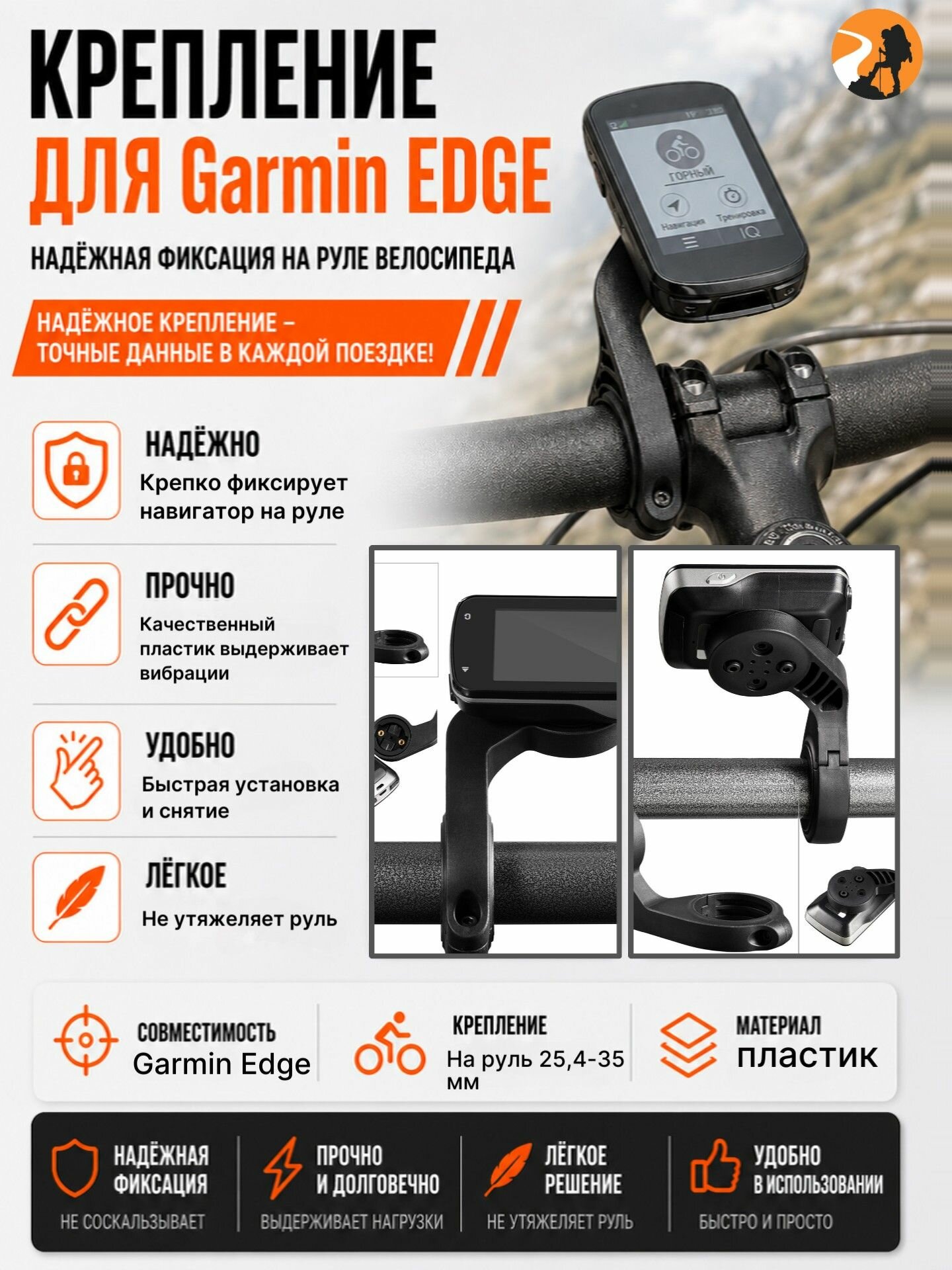 Крепление на руль Garmin Edge