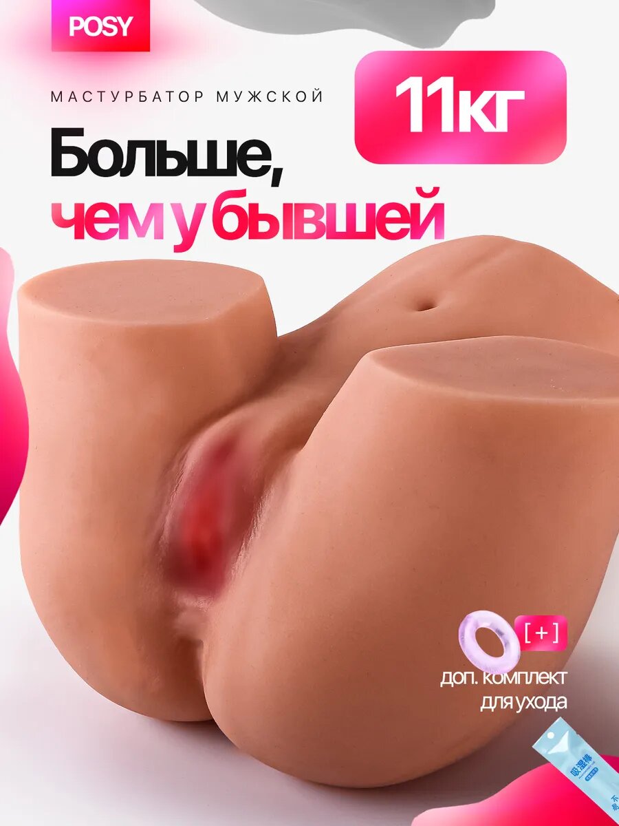 Секс кукла для мужчин 11 кг, Мастурбатор мужской, резиновая вагина для мужчин 2 в 1