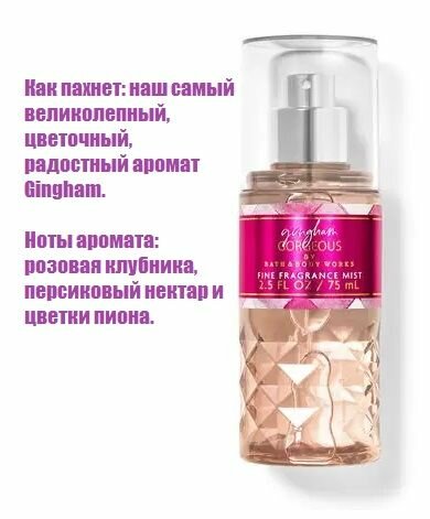 Bath and Body Works мист спрей для тела мини формат для путешествий Gingham Gorgeous (75 мл)