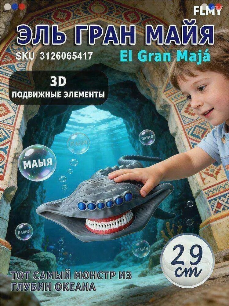 Эль гран майя игрушка / Фигурка антистресс El Gran Maj