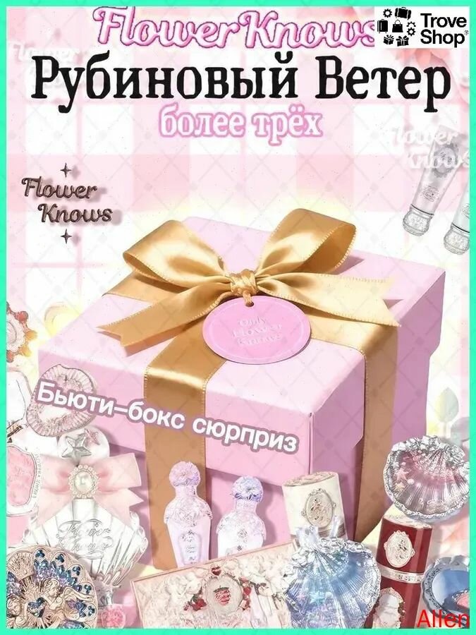 Эксклюзивный косметический набор Lucky Bag от Flower Knows и 3ce с минимум двумя бестселлерами