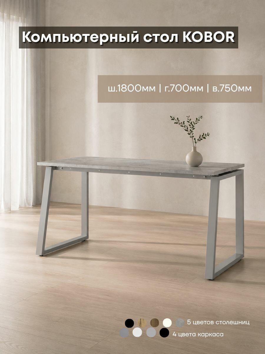 Стол компьютерный Кобор KTS1-180/70 aluminum/chicago для дома и офиса