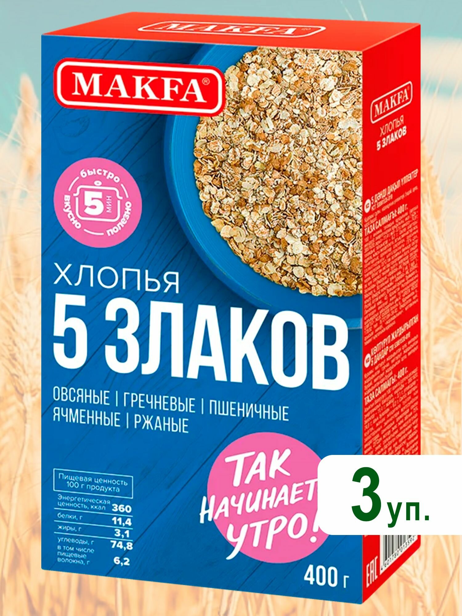 Хлопья Ассорти 5 злаков Макфа, 400г х3шт