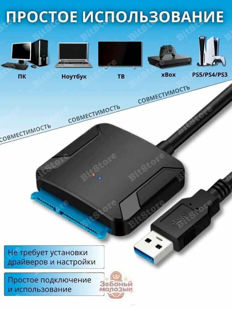 Адаптер SATA USB 3.0 для HDD/SSD — фото 1