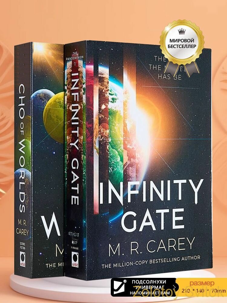 Книга "Множество Вселенных" M.R. Carey, 2024 г, графический роман,