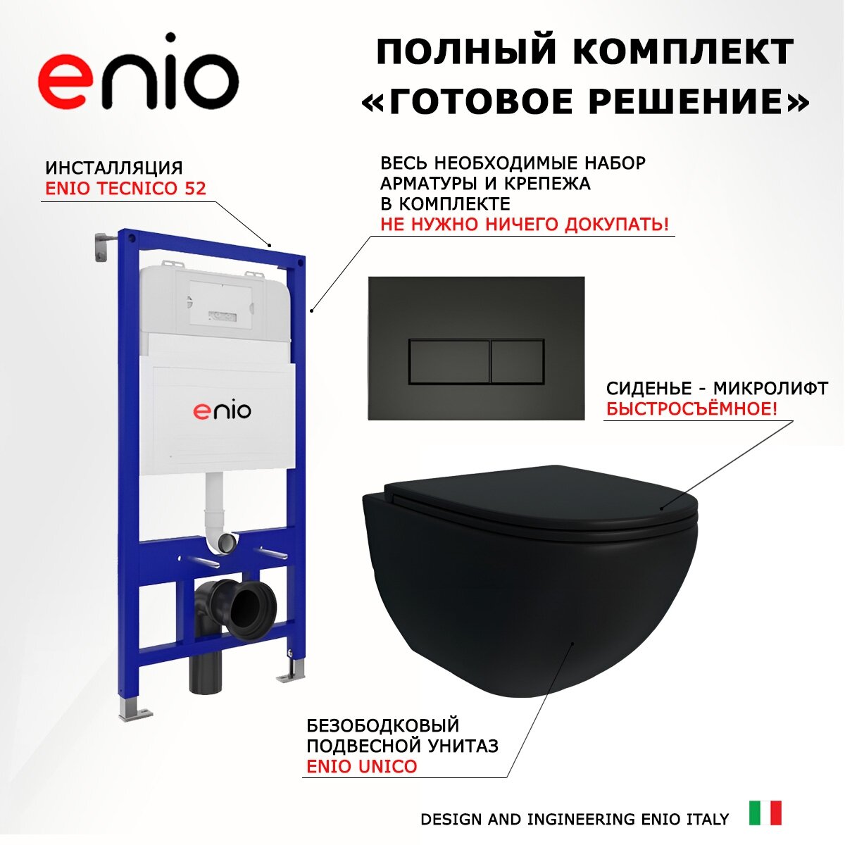 Комплект 3 в 1 инсталляция Enio Tecnico 52 EN8050052 + Унитаз подвесной Enio Unico EN2105073 + кнопка черная матовая Rettangolo