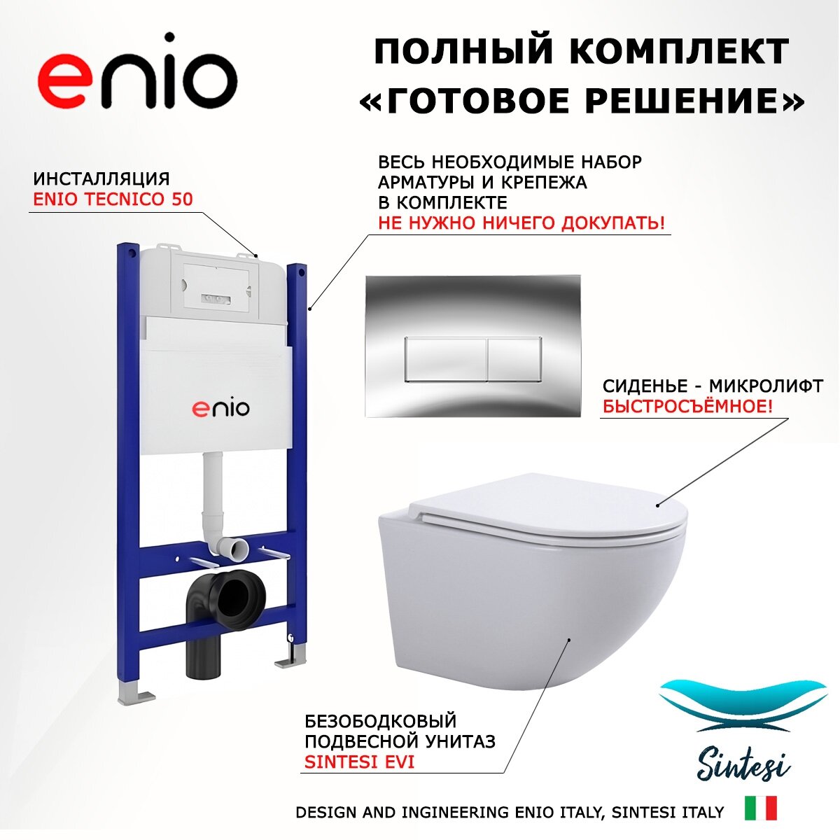 Комплект 3 в 1 инсталляция Enio Tecnico 50 EN8050050 + Подвесной унитаз SinteSi EVI + кнопка хром Rettangolo