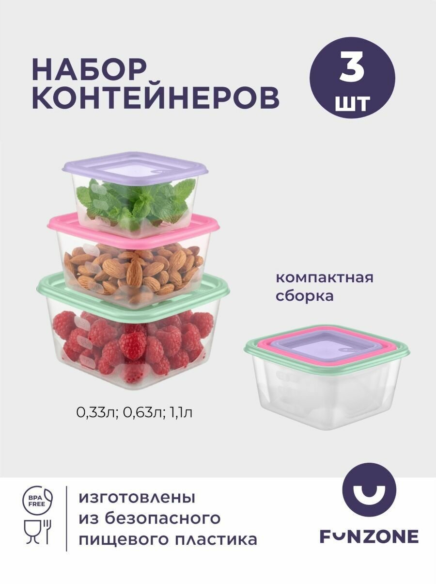 Контейнеры для еды и хранения 3шт (1,1л, 0,63л, 0,33л)
