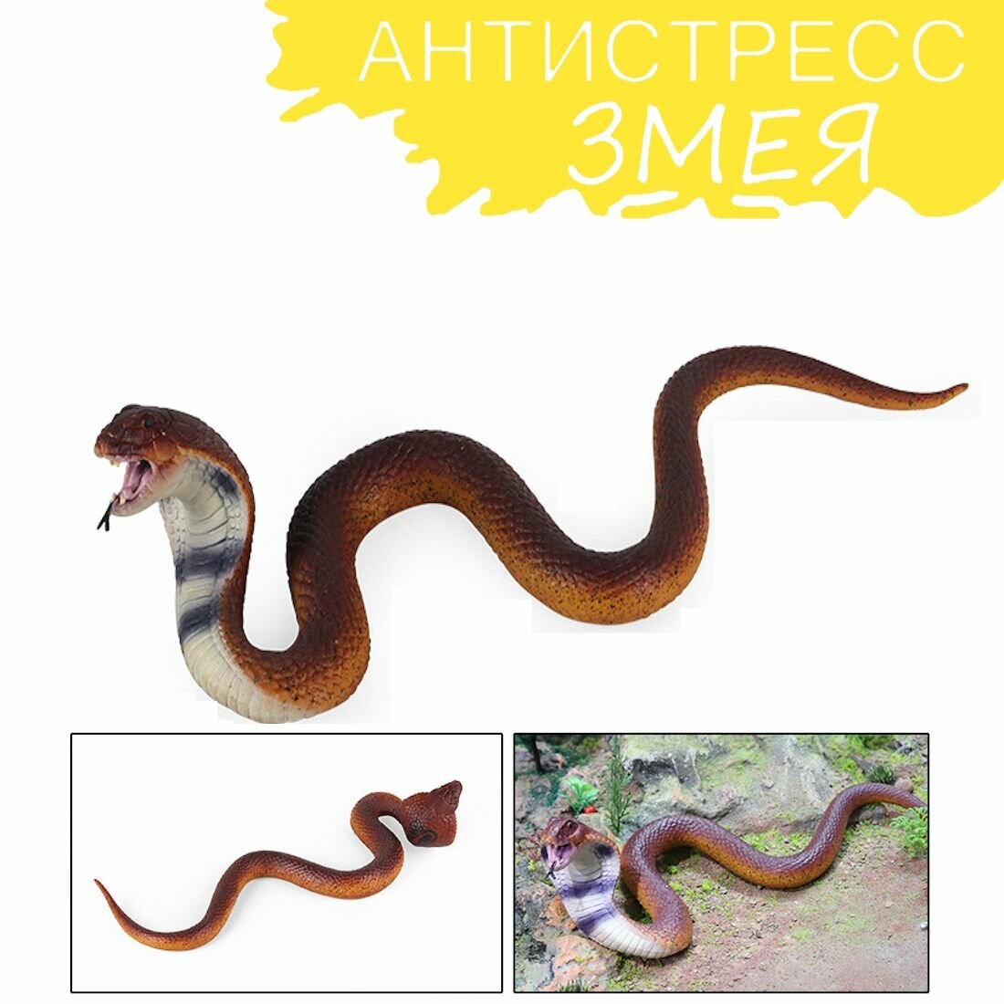 Игрушка антистресс животные змея кобра / Мялка / Тянучка