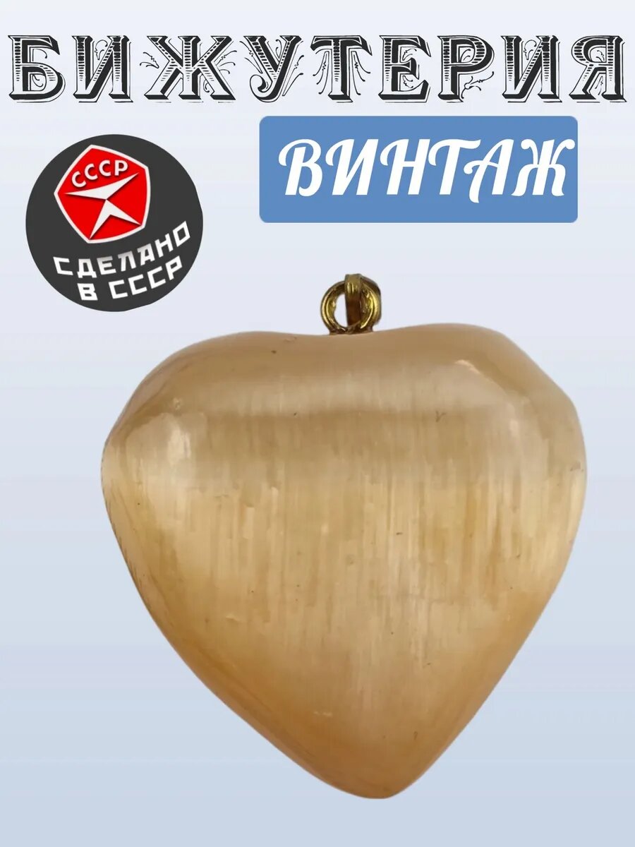 Советский антикварный, винтажный кулон, подвеска СССР