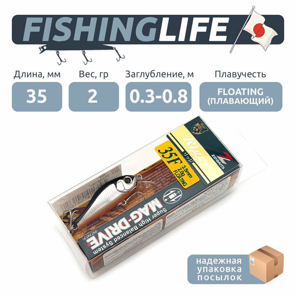 Воблер ZipBaits Rigge 35F (35мм, 2гр, плавающий, на голавля) - #811 — фото 1