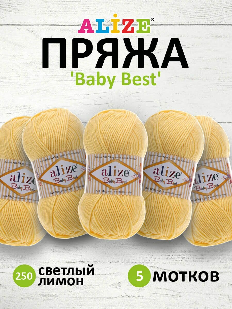 Пряжа для вязания ALIZE 'Baby Best', 100г, 240м (10% бамбук, 90% акрил) Антипиллинг (250 светлый лимон), 5 мотков