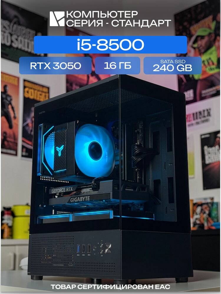 Aqua mATX AIR чёрный, H310, i5-8500 AIR4-ARGB, 240 SATA, 16 ГБ DDR4, RTX 3050 (6 Гб), 450W