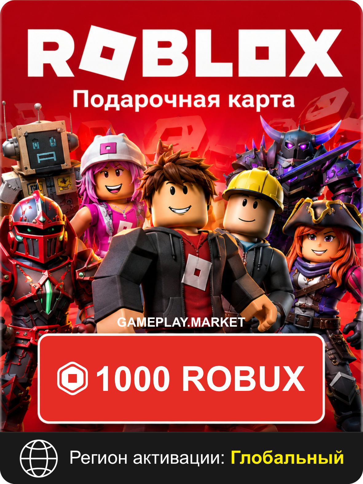 Подарочная карта Roblox на 1000 Robux / Любой регион активации / Оригинальный цифровой код