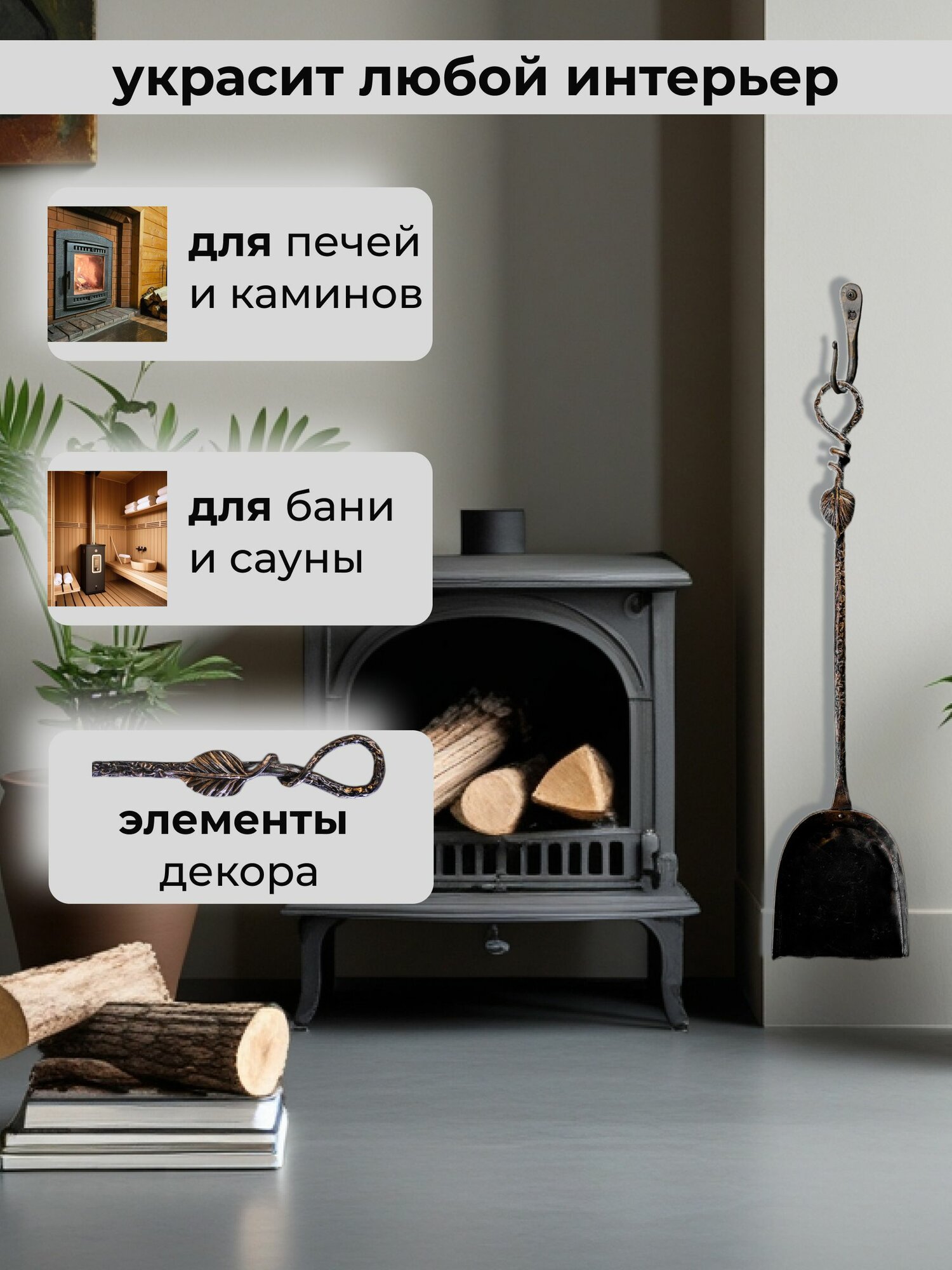 Кованый совок "Берёза" — фото 1
