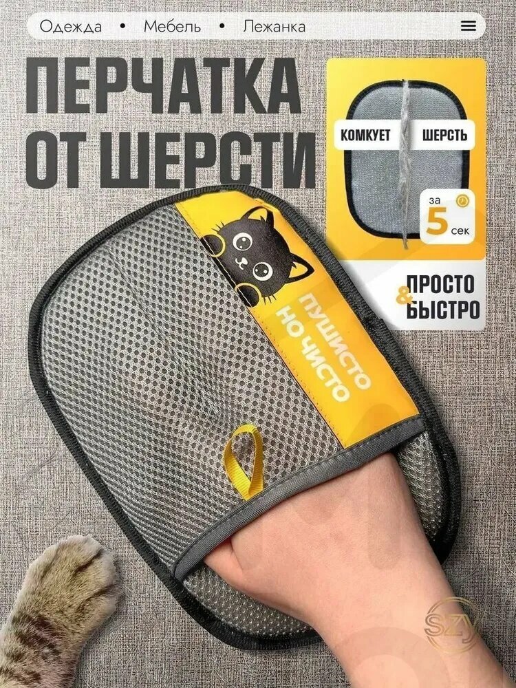 Перчатка для удаления шерсти животных кошек и собак варежка для одежды, ковров и мебели рукавичка многоразовая антистатическая универсальная 24х16 см(серый)