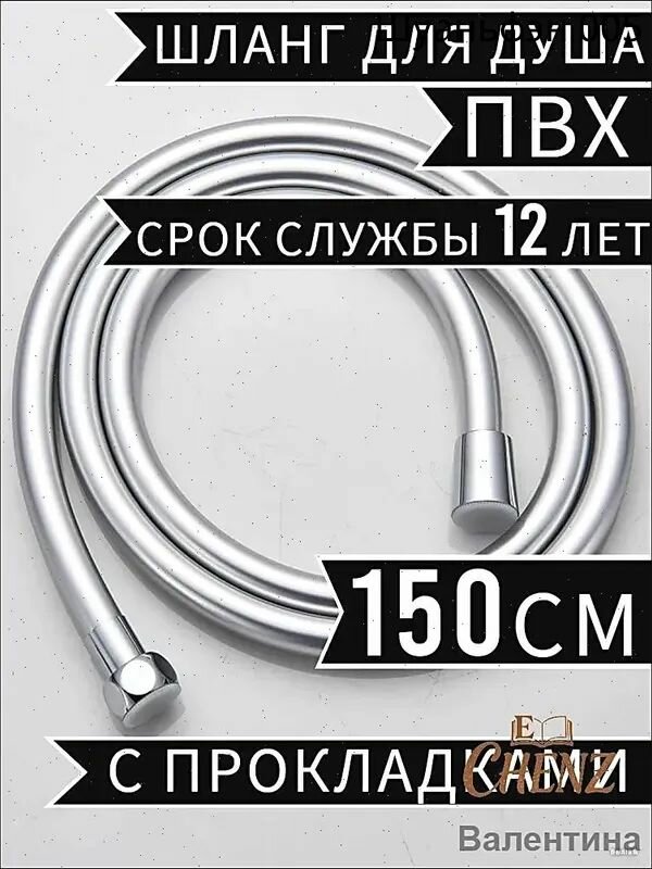 Усиленный ПВХ шланг для душа 1.5м
