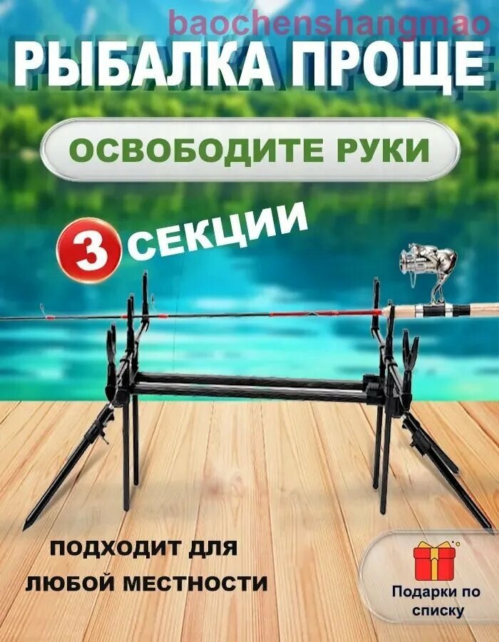 Подставка для удочки род под для рыбал