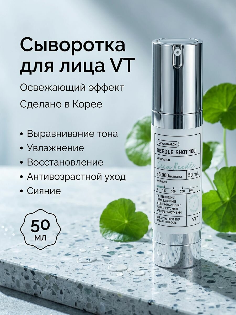 VT Cosmetics Сыворотка для ухода за кожей Тонизирование, 50.1 мл 50 мл тонизирующая