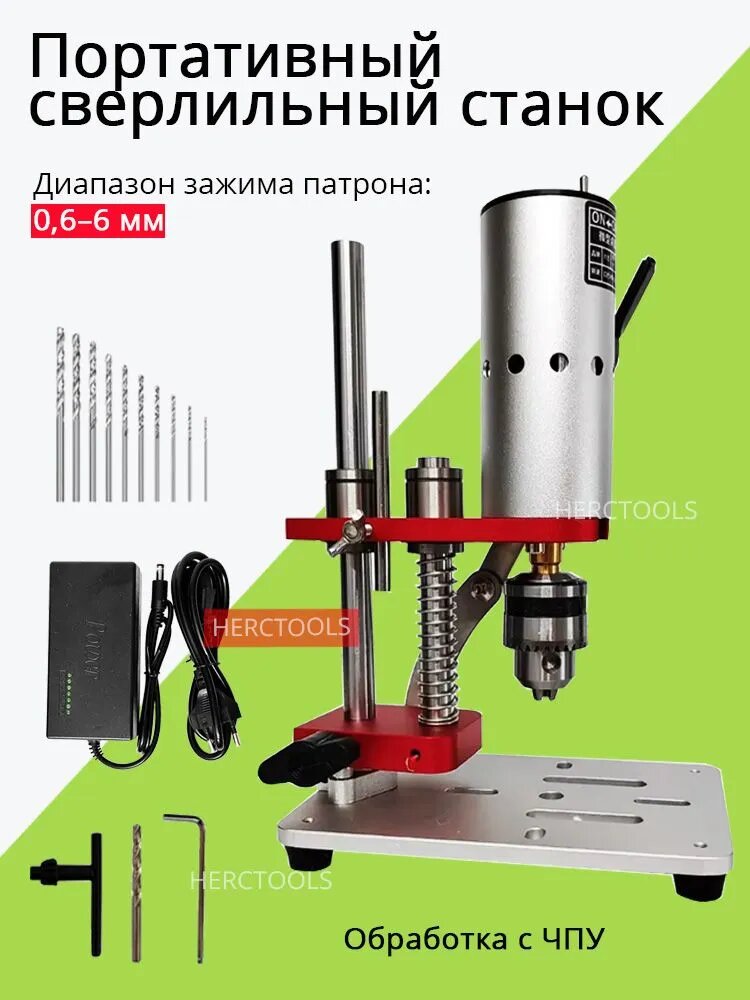 Портативный Настольный сверлильный станок 775 Двигатель B10 ЧакВ комплекте 10 сверл